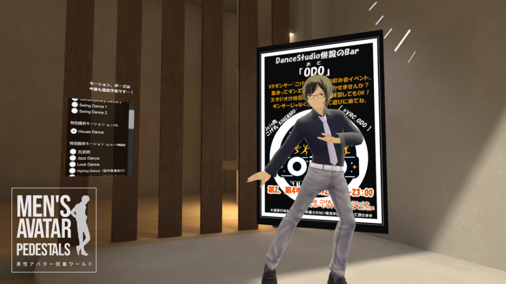 【VRChatワールド紹介】男性アバター試着ワールド MEN’S AVATAR PEDESTALS | sparkly-box